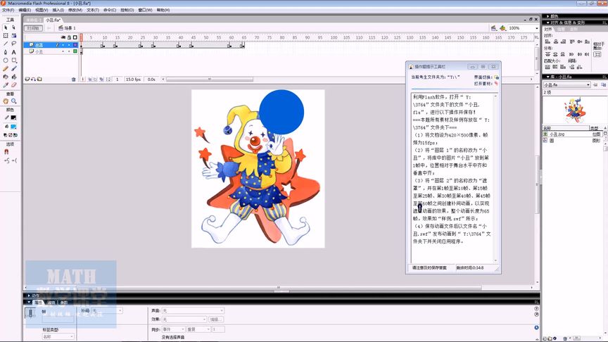 信息技术学业水平测试会考题库flash模拟操作题—“小丑”