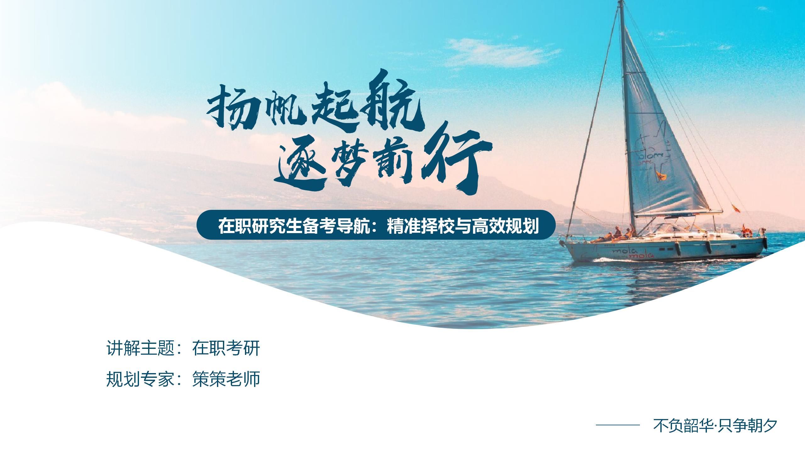 在职研究生备考导航:精准择校与高效规划