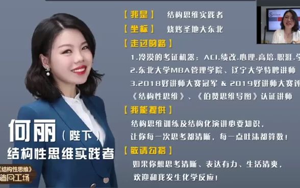 何丽老师-结构化思维授课视频