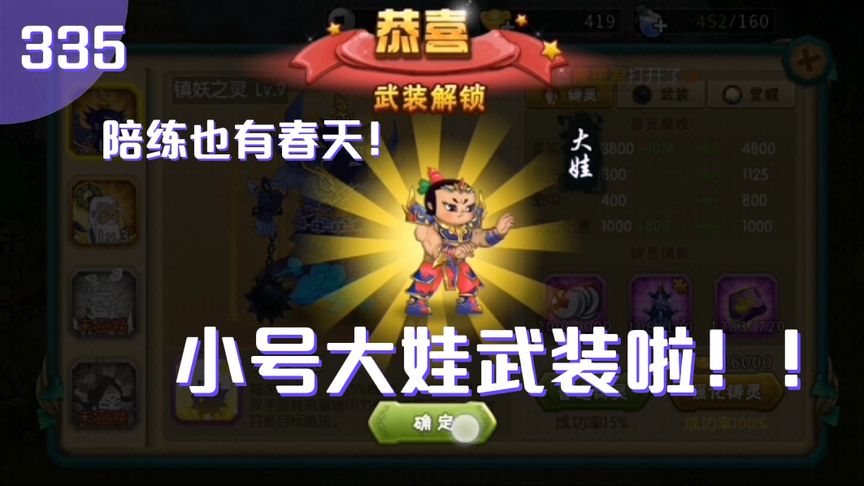 【葫芦娃手游335】小号大娃武装!双十一活动加封妖收获满满!