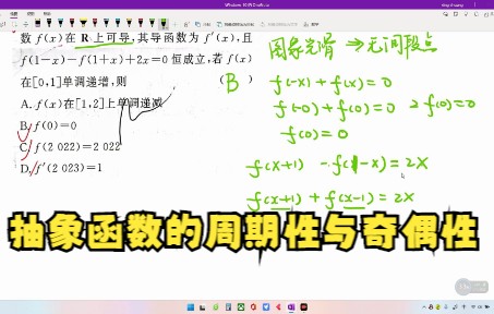 函数/导数小题:抽象函数的周期性与奇偶性