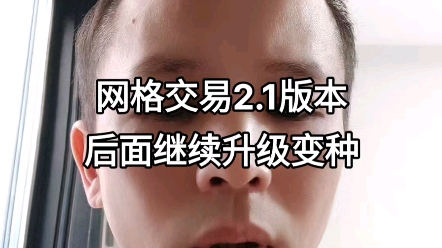网格交易法2.1版本,不改变最大资金投入提高收益,普及基础知识#基金 ...