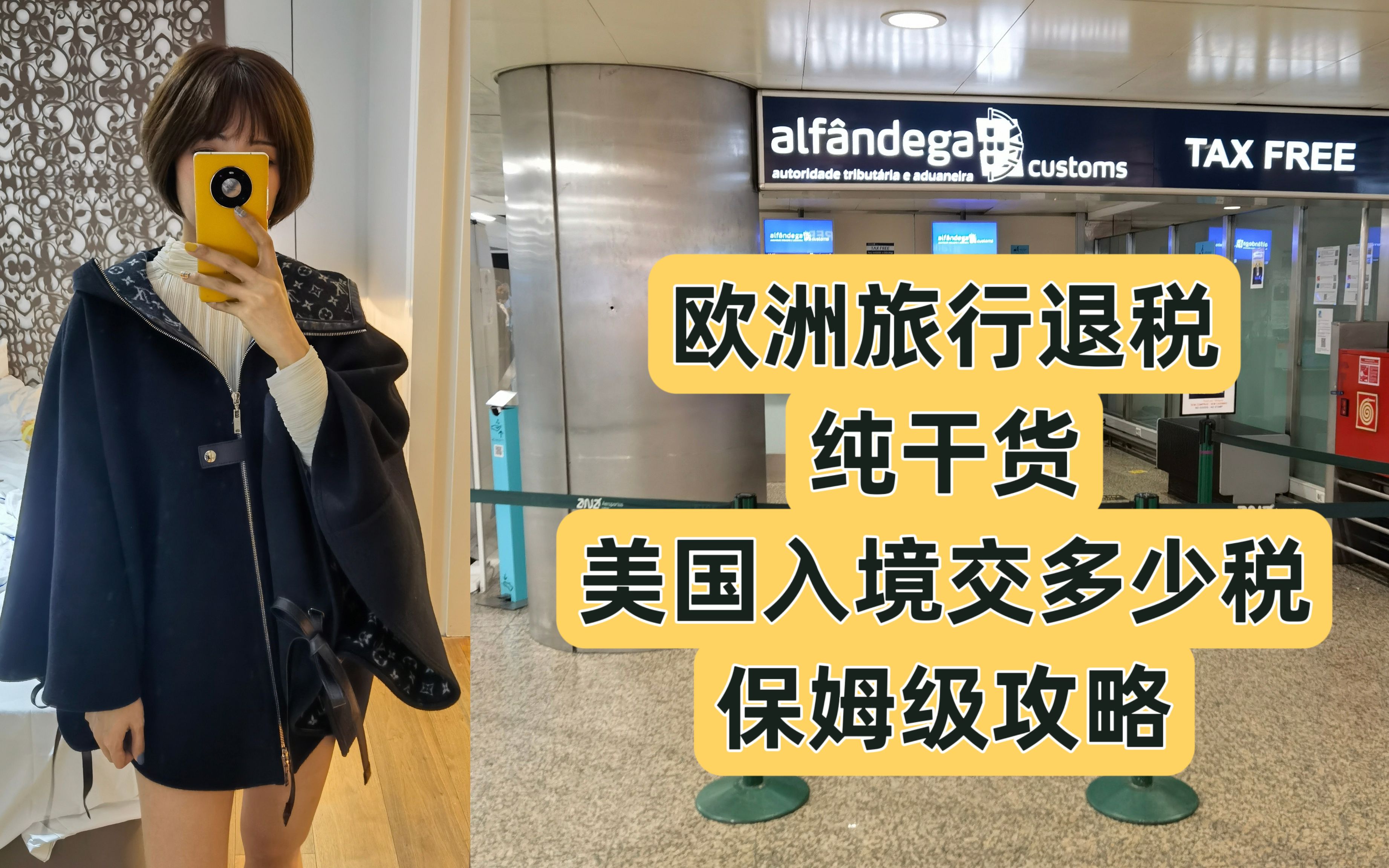 西班牙入境要求|里斯本退税流程|美国入境缴税计算公式|欧洲旅行带...