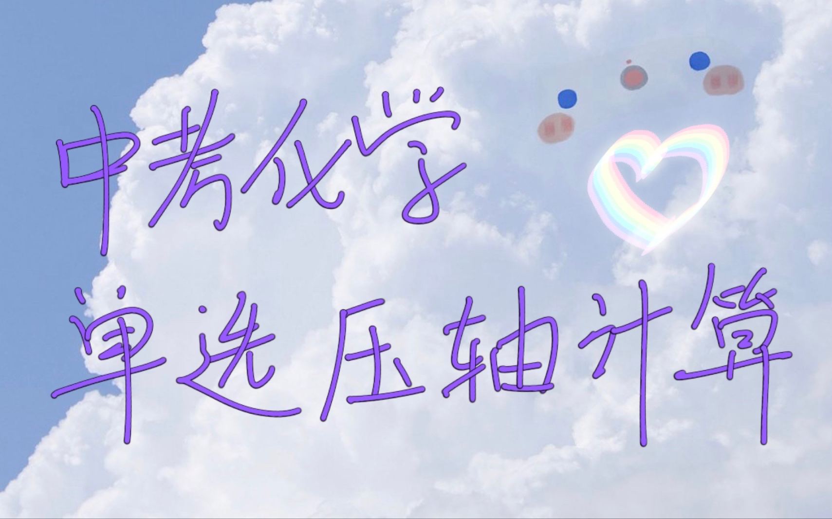 【听懂+会做题】中考化学 压轴单选 表格计算