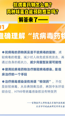 抗病毒药物怎么用?丙种球蛋白能预防感染吗?解答来了——