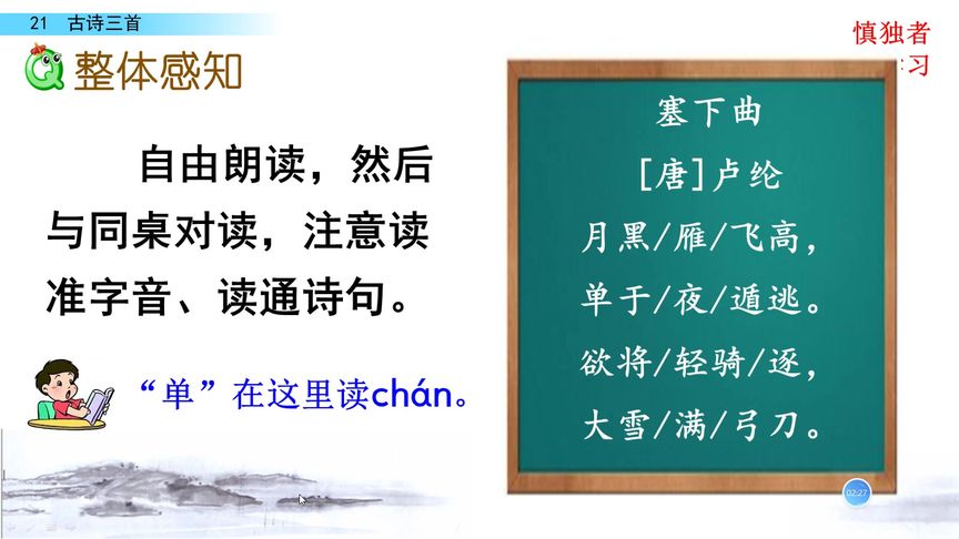小学古诗词赏析之《塞下曲》卢纶古诗讲解微课