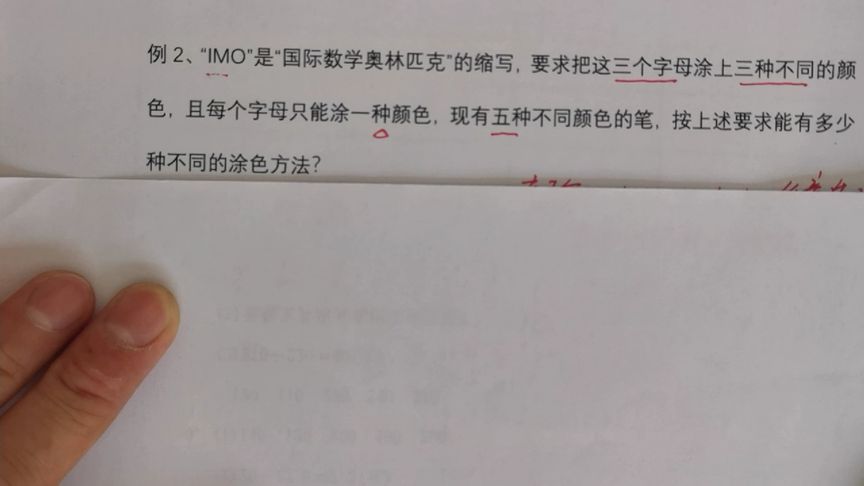 #小学奥数三升四暑期《枚举问题》类型2