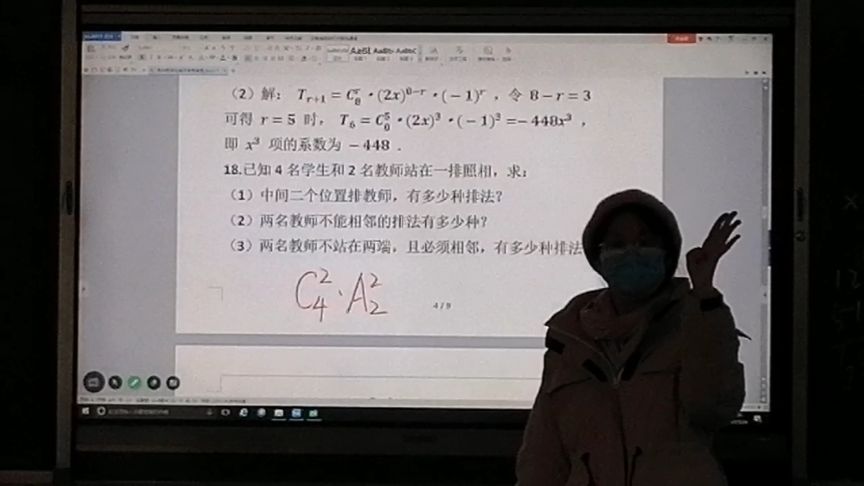 高中数学难点例题详解——排列组合站队