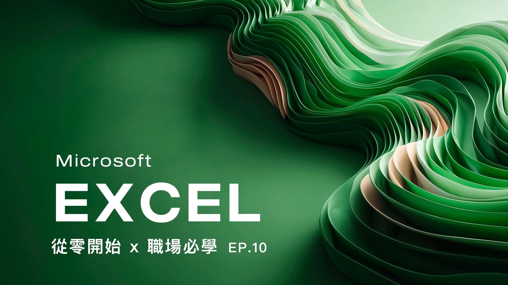 Microsoft Excel 基础教学 (EP.10 END) 枢纽分析表 / Power Query / ...