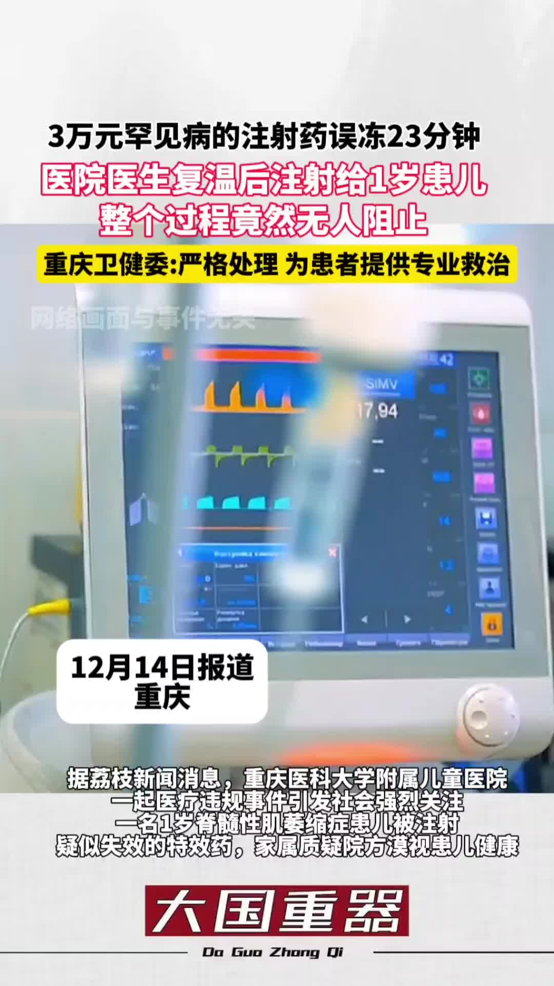 ...委:依法依规严格处理 为患者提供专业救治#药物 #医疗事故 #社会百态