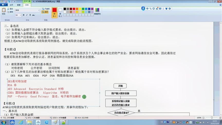 计算机组成原理-18:嵌入式系统设计-ATM自动取款机系统设计-03