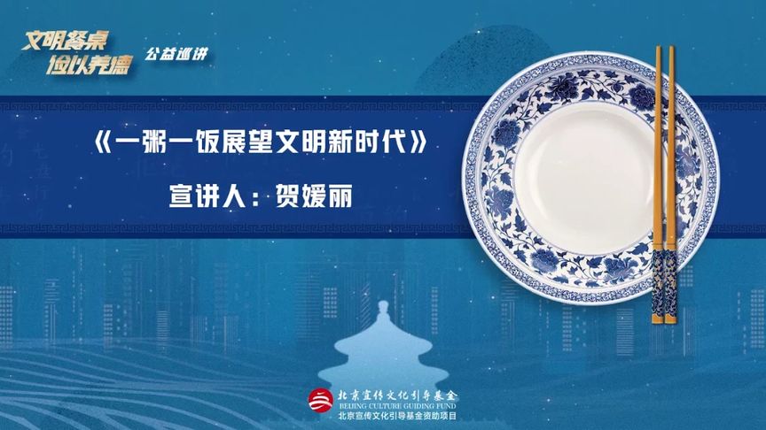 公筷行动,为爱文明。文明餐桌。