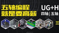 UG后处理制作刀补G41第三种格式及解决D值多输出问题,包教包会包...