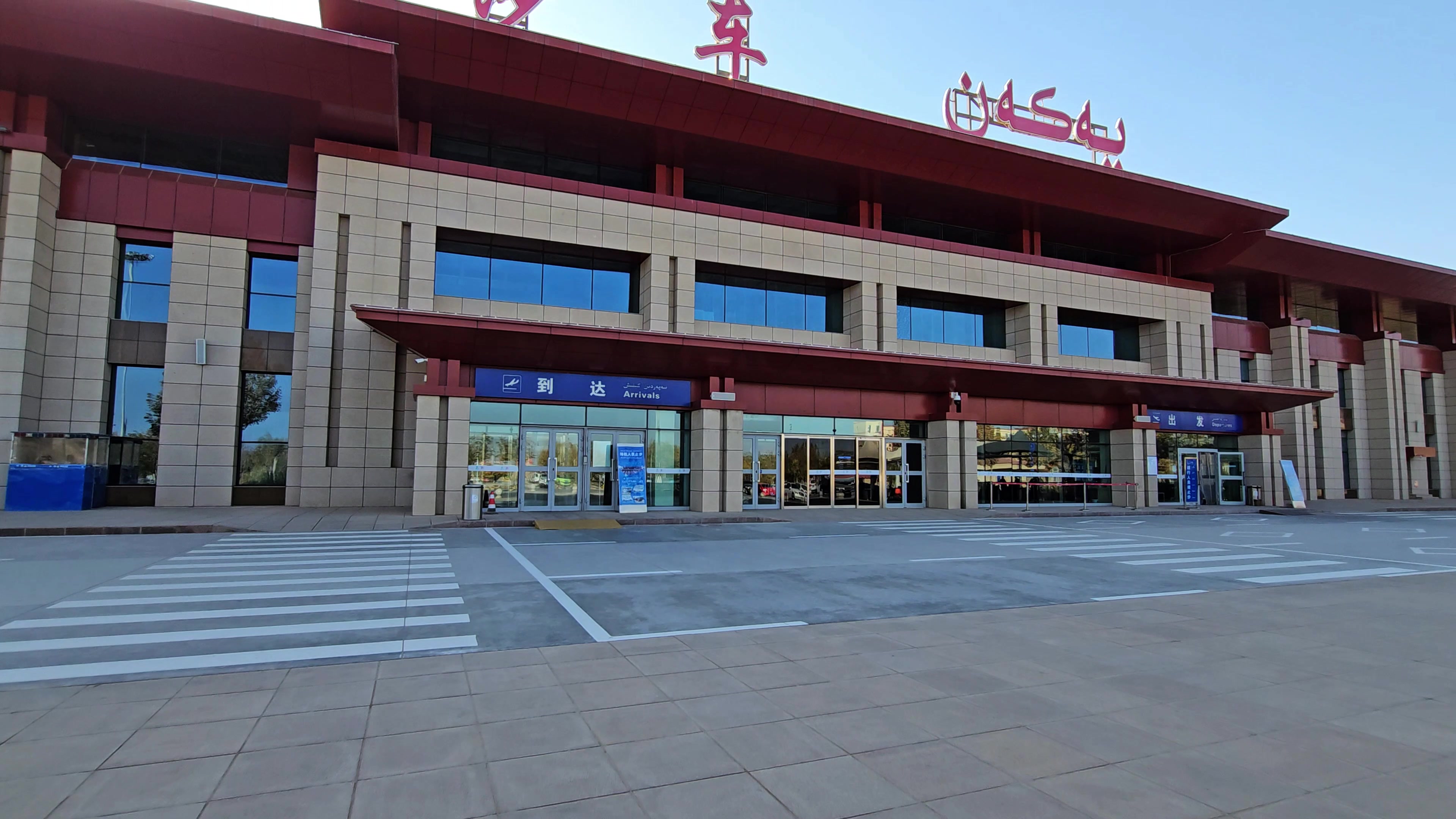莎车叶尔羌机场,服务于新疆人口最多县城的南疆重要航空枢纽 莎车叶...