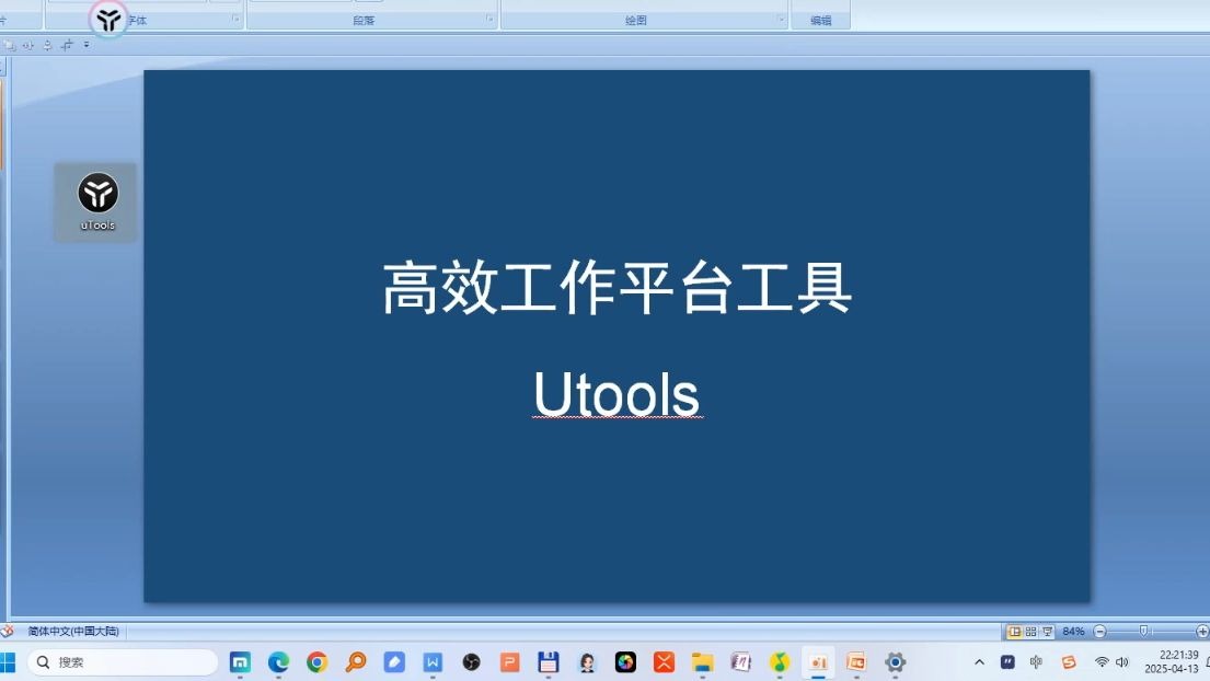 高效工作平台工具Utools