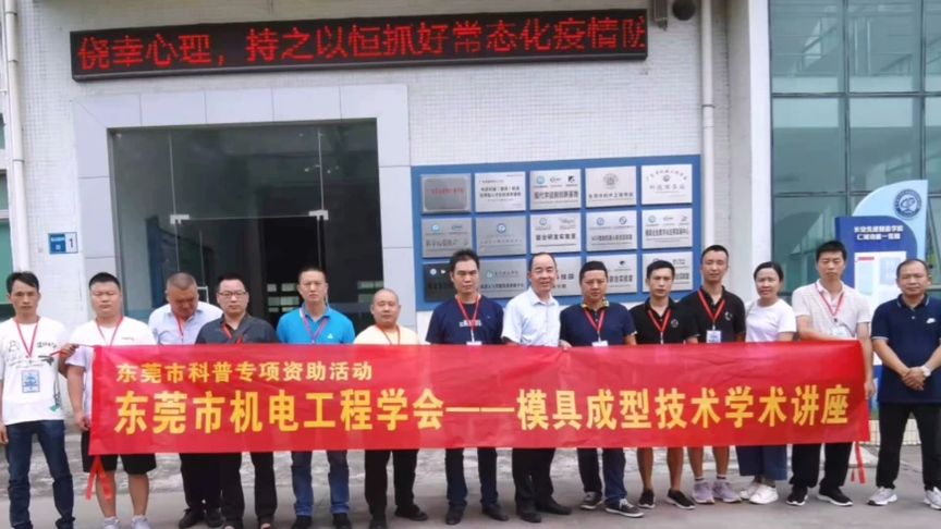 在东莞市机电工程学会进行《科学注塑成形技术》实操培训片段