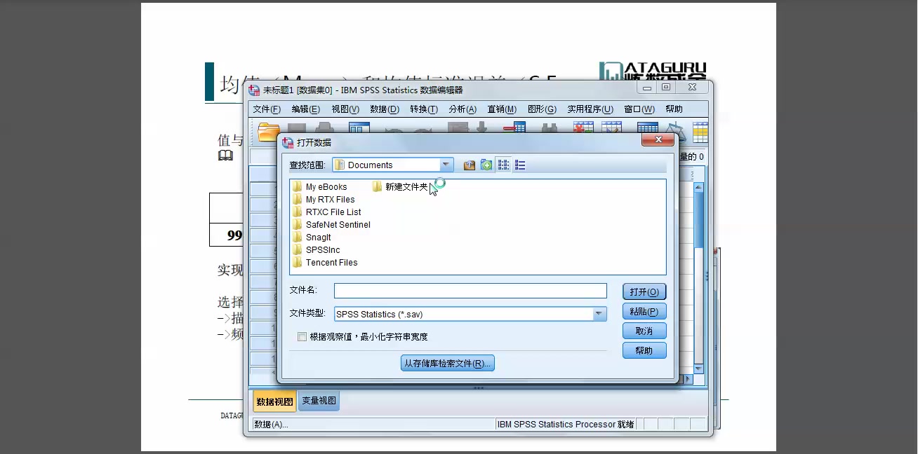 05.数据分析与SPSS 12课