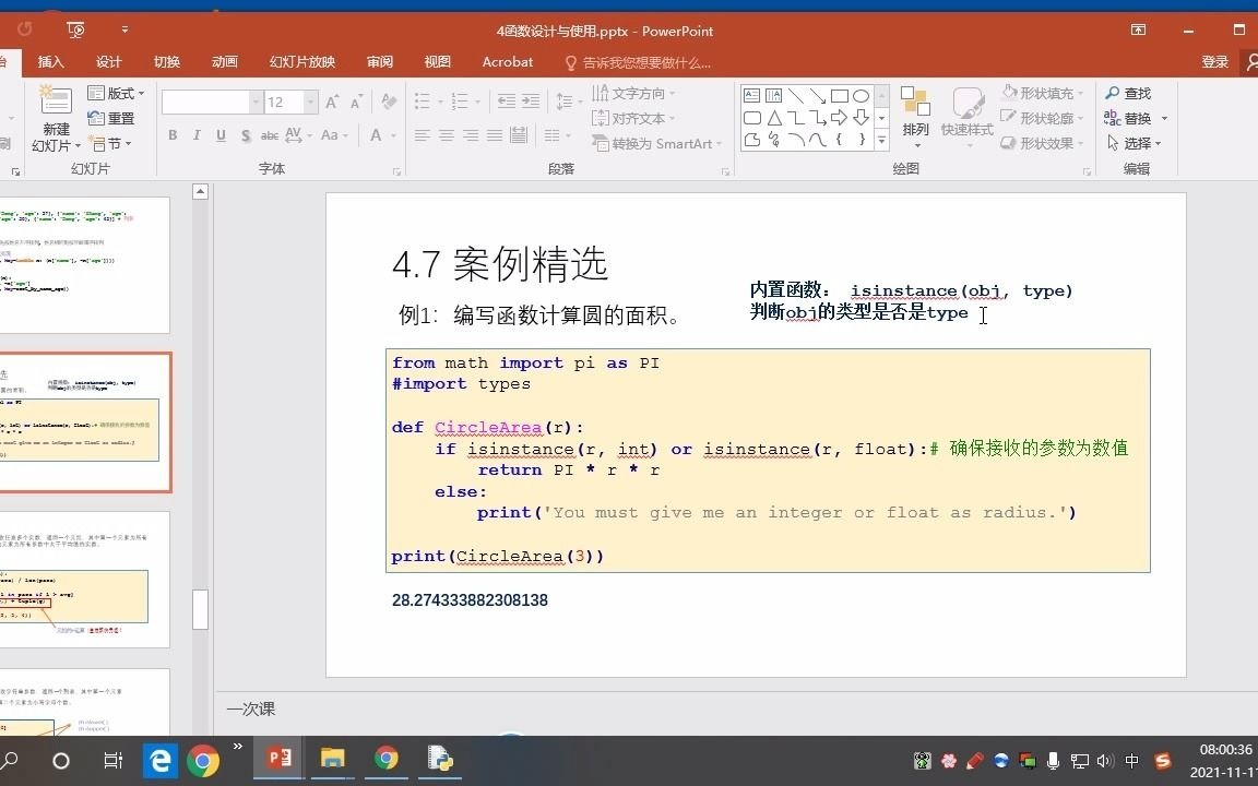 20211111_1函数定义与调用-使用案例