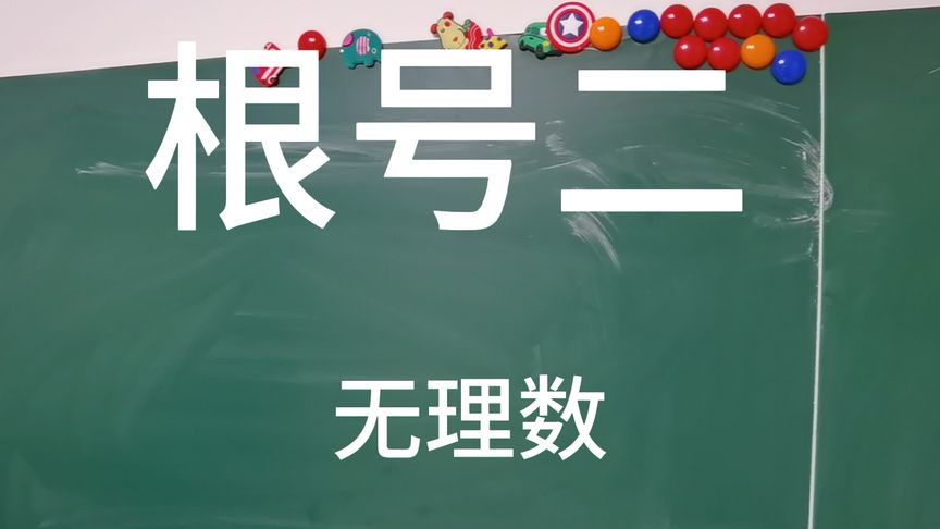 证明根号二是无理数