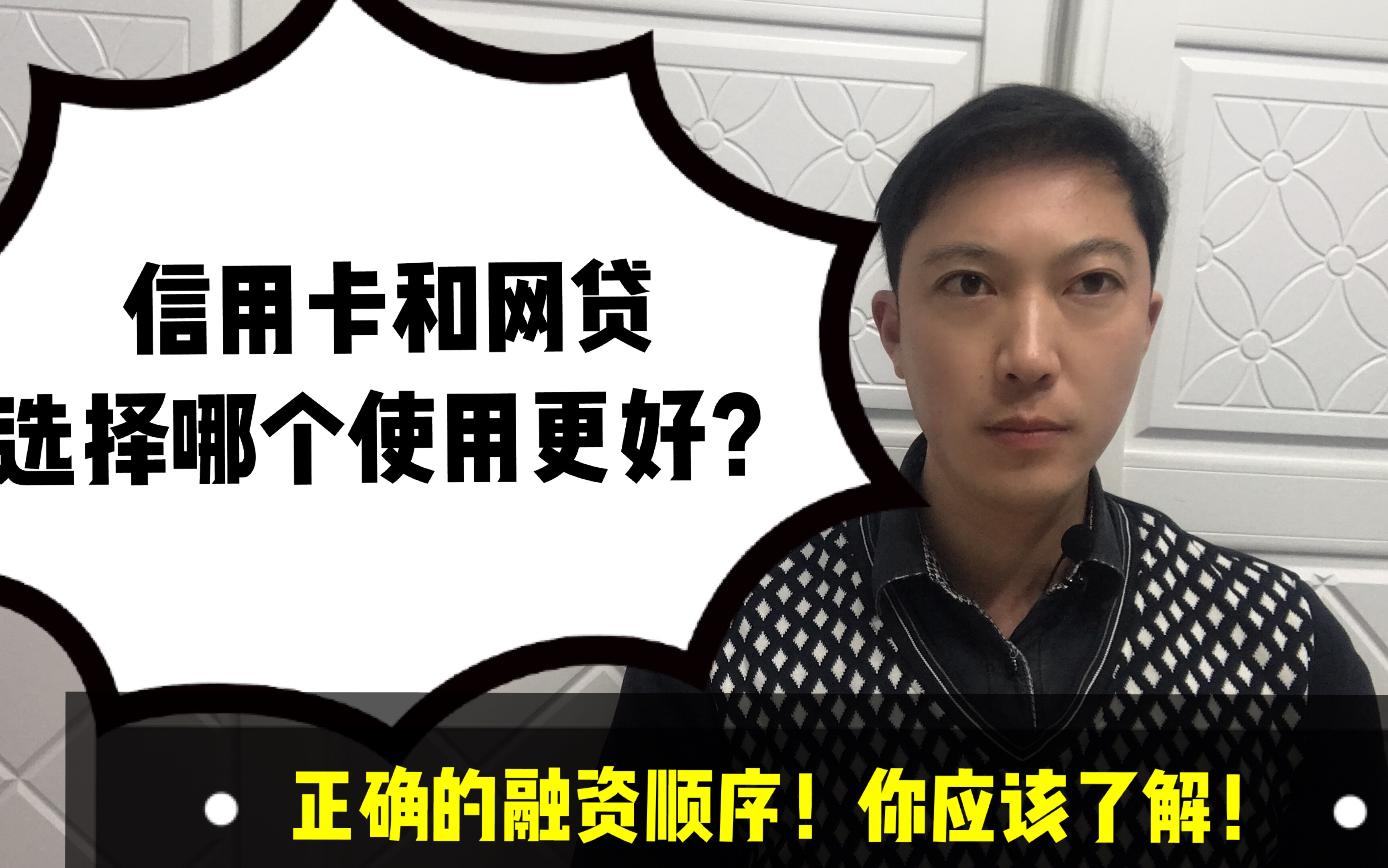 信用卡和网贷选择哪个使用更好?正确的融资顺序你应该了解!老赵说卡