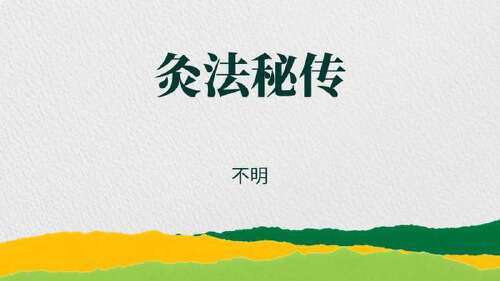 艾灸血海竟有这些惊人功效!90%的人不知道的养生秘诀