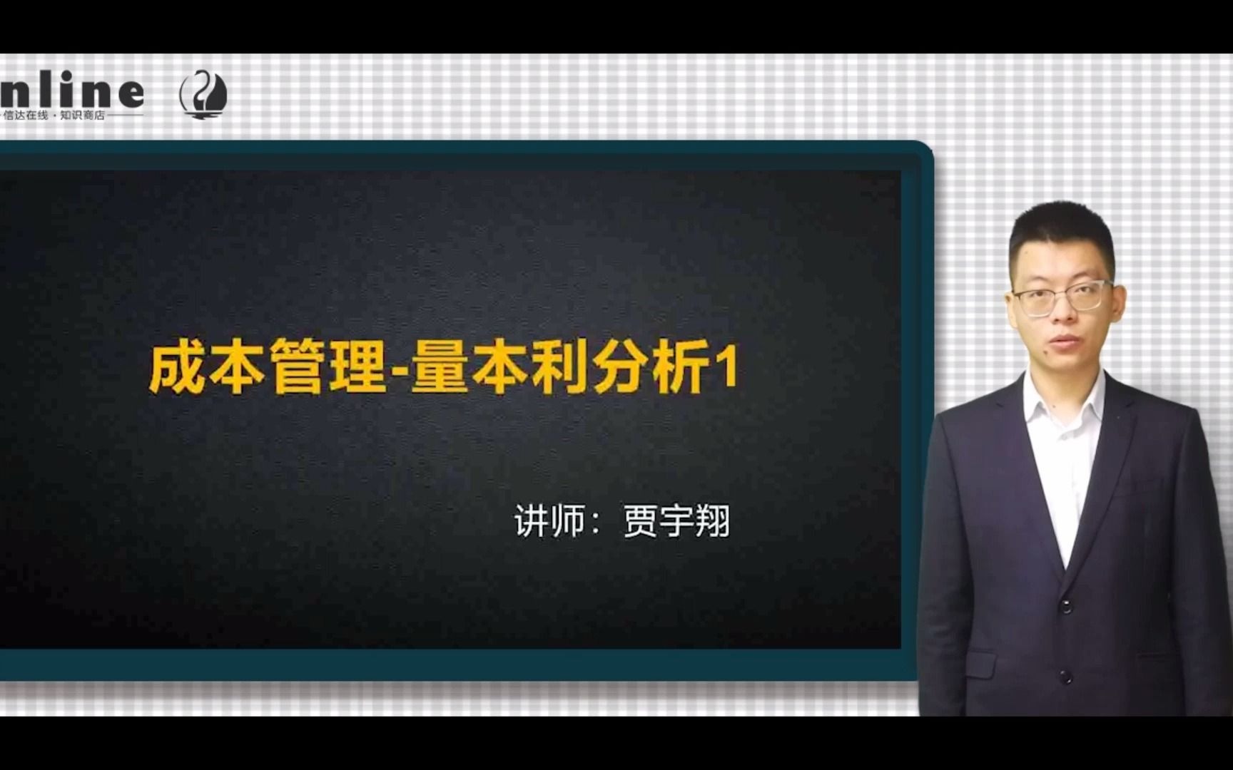 3分钟带你学会成本管理量本利分析的含义以及基本假设和原理
