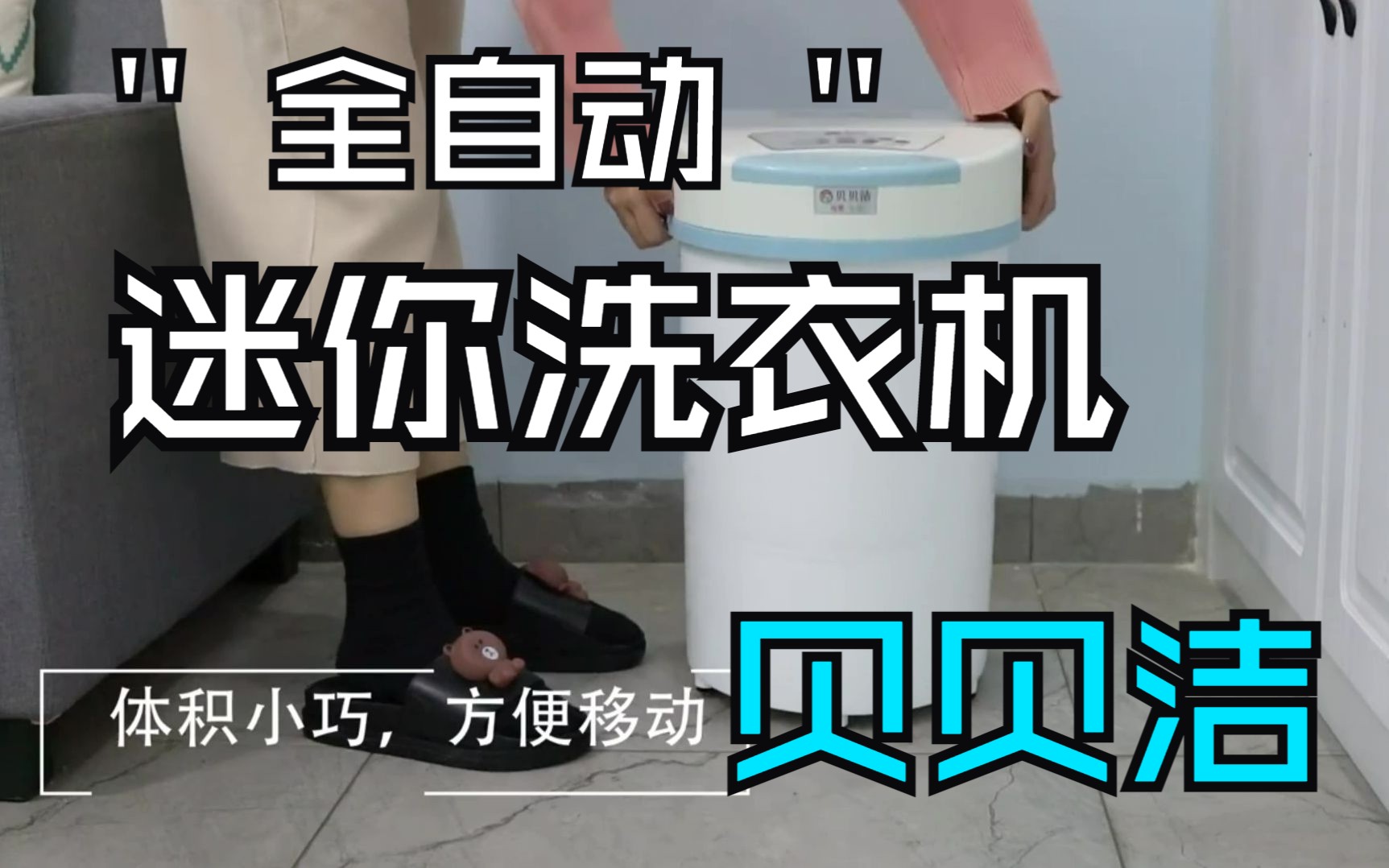 迷你洗衣机全自动高温煮洗消毒婴儿衣物内衣裤洗袜机