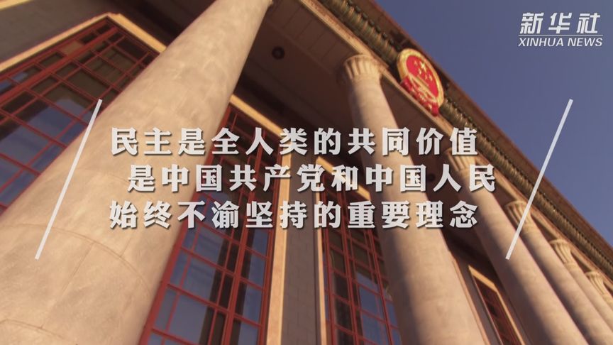 社会主义民主的生动实践——各地学习贯彻六中全会精神推进全过程...