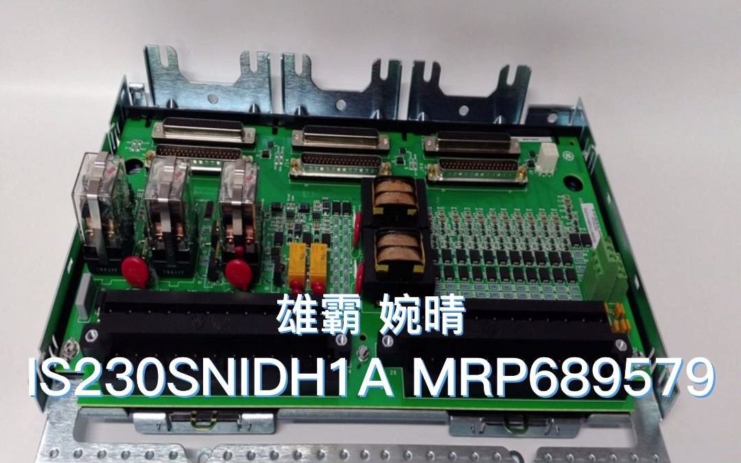 IS230SNIDH1A MRP689579 Boards 局域网通信卡 IS230系列卡件