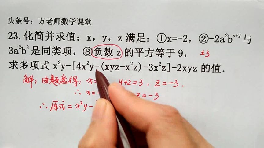 数学7上:整式加减,先化简再求值培优题,关键先得出x、y、z的值
