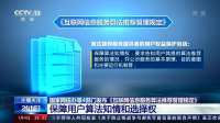 国家网信办等4部门发布《互联网信息服务算法推荐管理规定》保障...