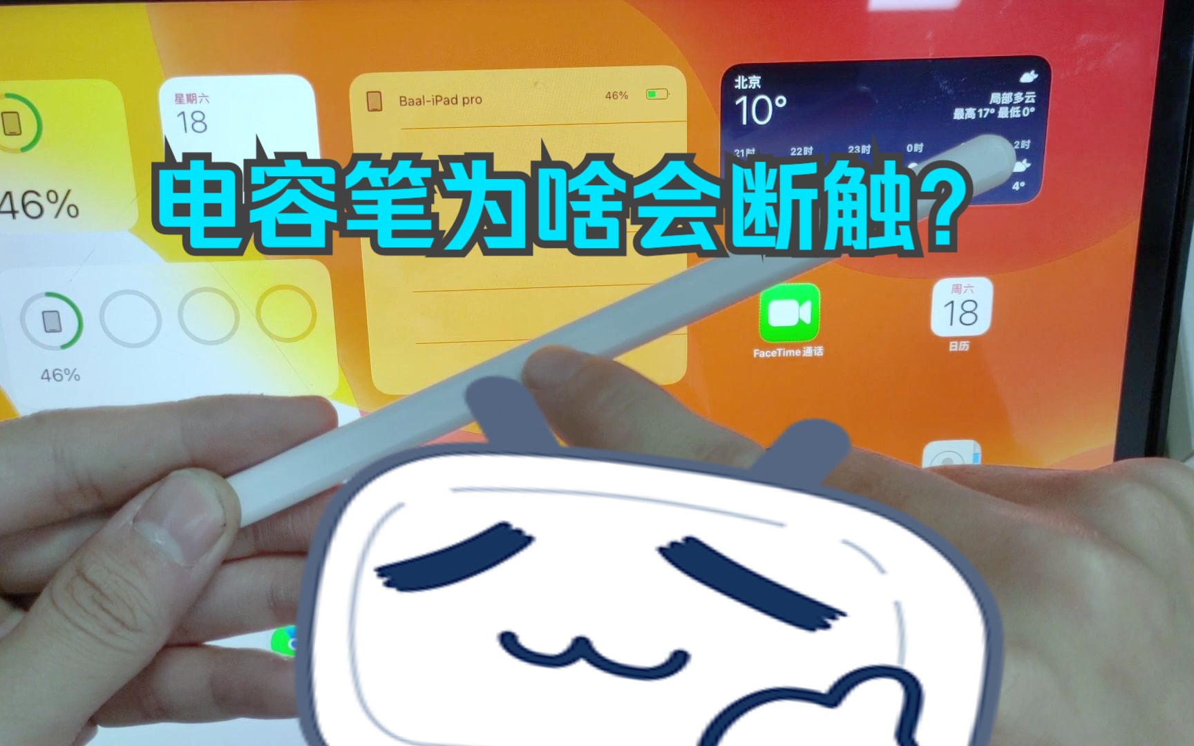 电容笔为什么会出现断触,写不出来的问题,可以怎么去解决呢?