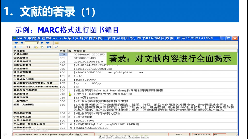 科研信息检索的技术与技巧
