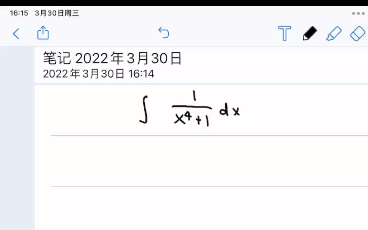 T12—数学分析 四次方的不定积分