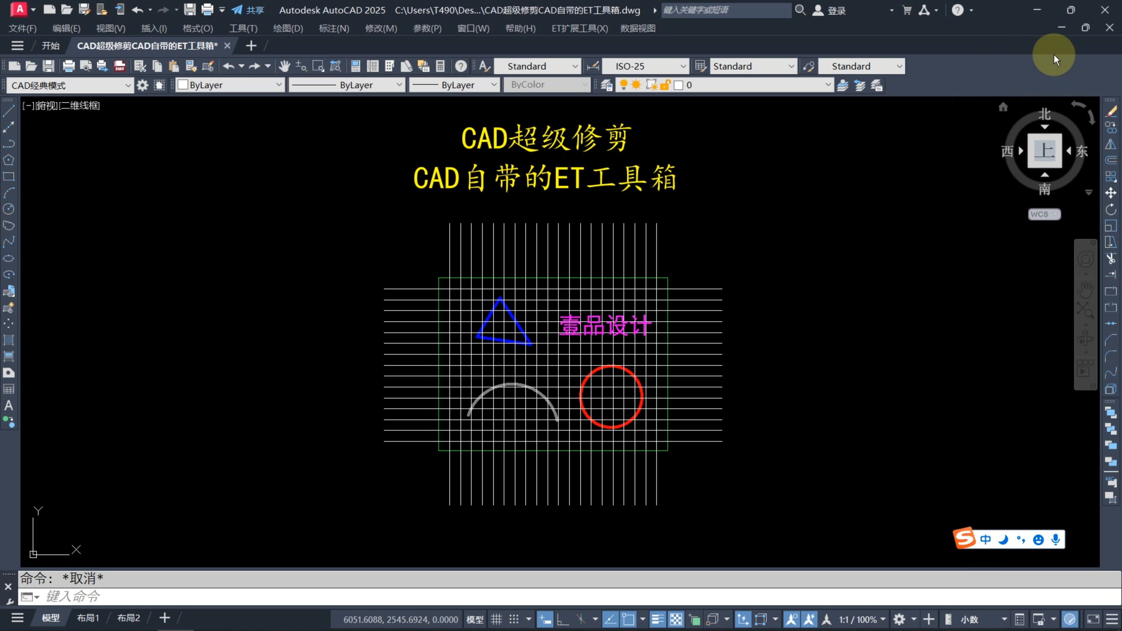 CAD超级修剪!CAD自带的ET扩展工具箱!CAD画图小技巧CAD一键...