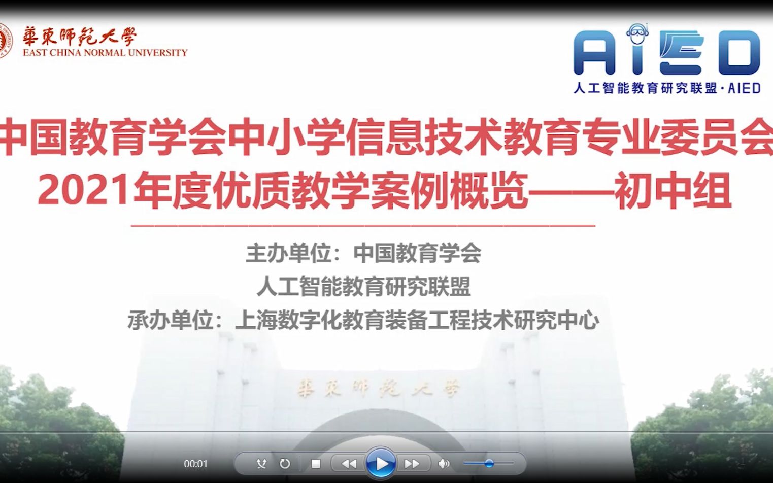 精彩剪辑|2021年度中国教育学会观摩课程案例(初中组)(二)