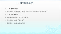 PPT制作从入门到精通视频教程 第二讲 PPT基本操作