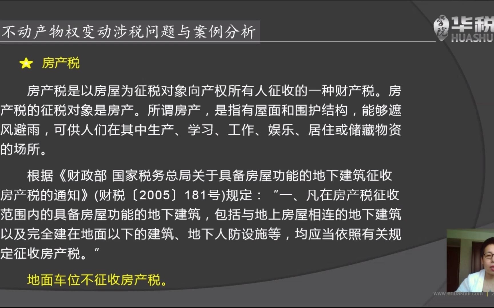 第三节:不动产销售合同涉及哪些税种