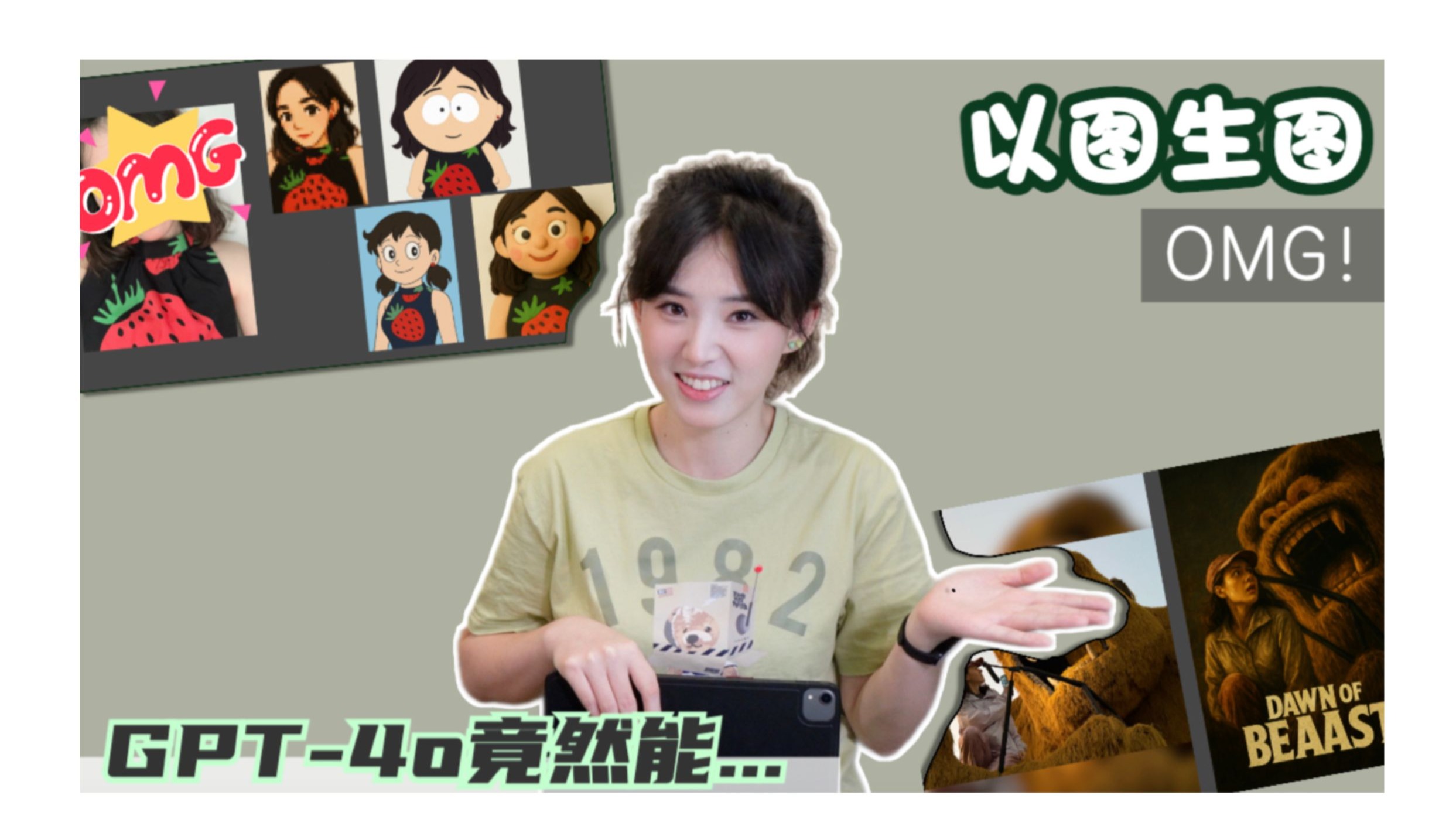 ChatGPT-4o最新的图生图能力怎么样?折腾老半天有被笑/吓到.