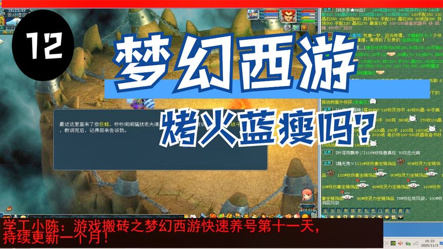 学工小陈游戏搬砖之梦幻西游养号第12天,烤火怎么办呢?