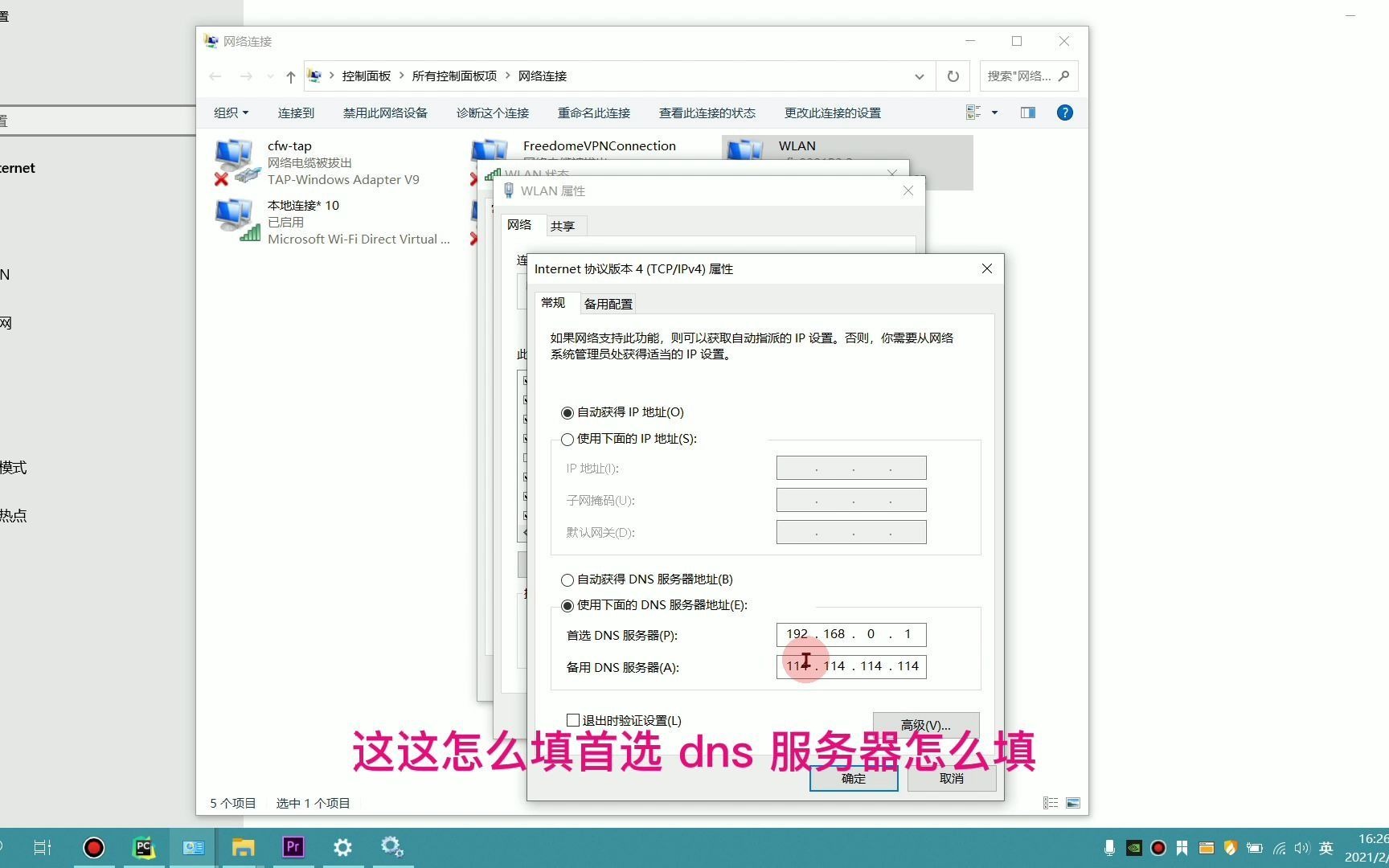 DNS解析失败导致的【无Internet,安全】