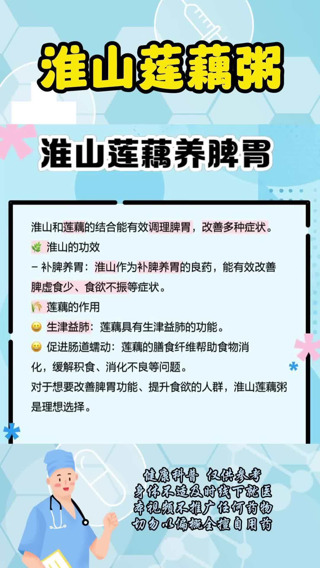 淮山莲藕粥的三大主要功效与作用,快来看看吧!