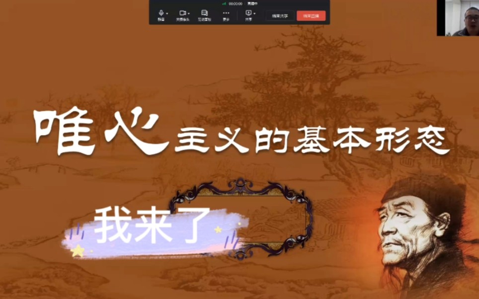 高中政治必修四:1.22唯心主义的基本形态