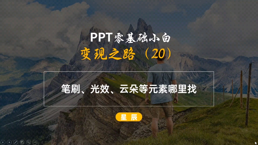 PPT制作好看的素材哪里找