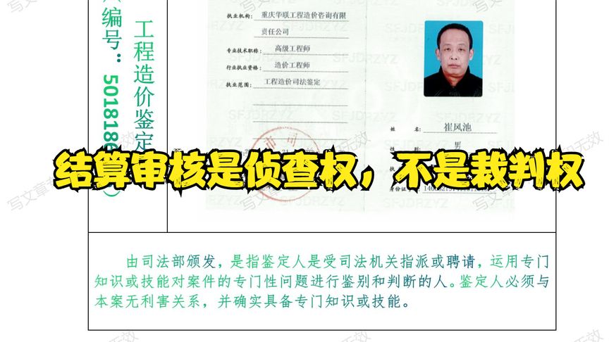 结算审核是侦查权,不是裁判权