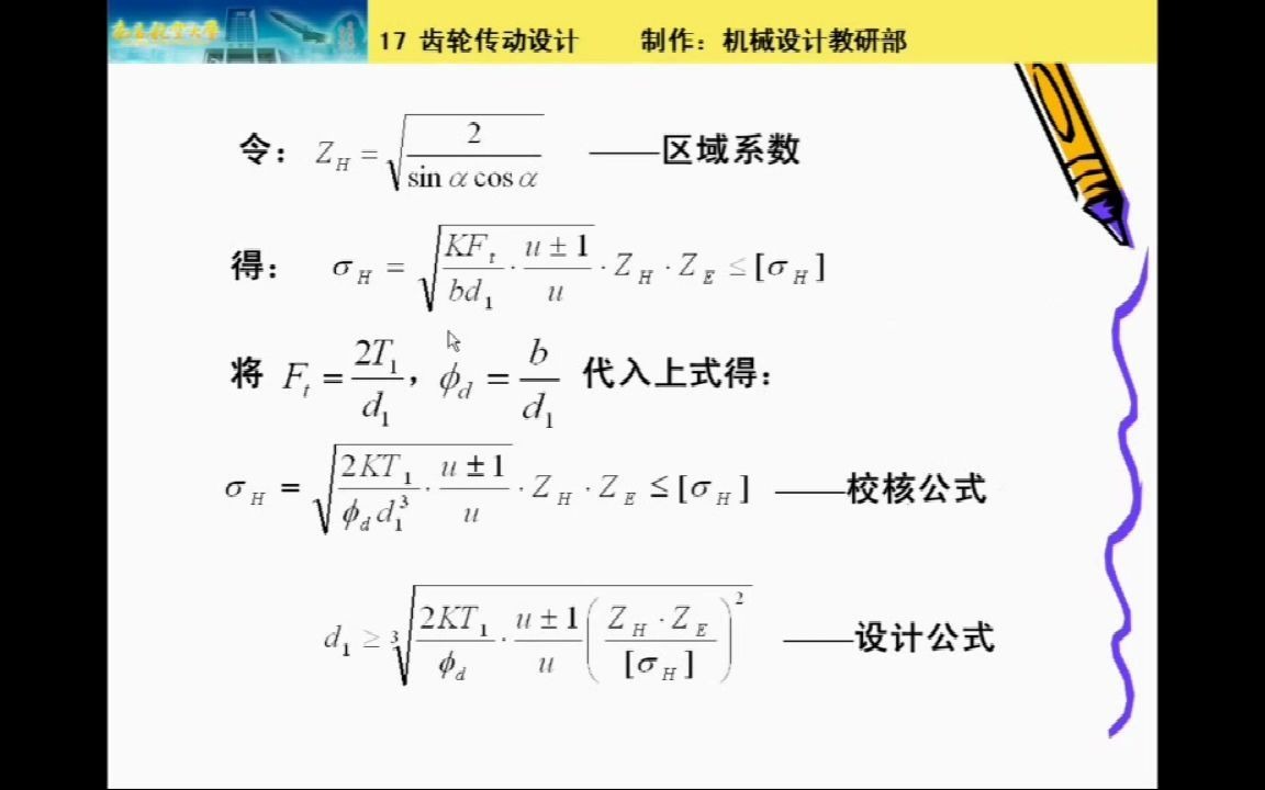 直斜齿轮强度计算