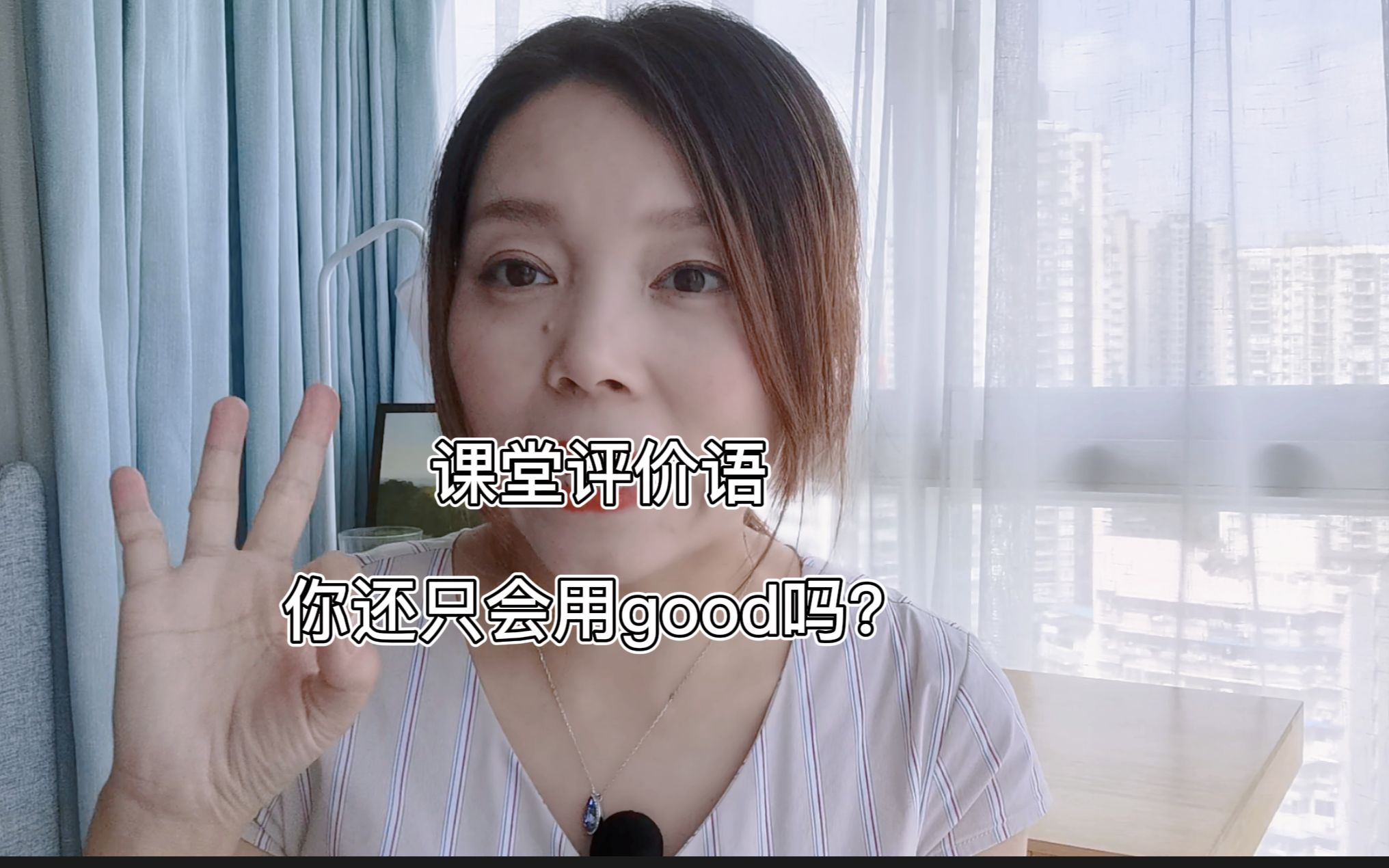 课堂评价语,你还只会用good吗?