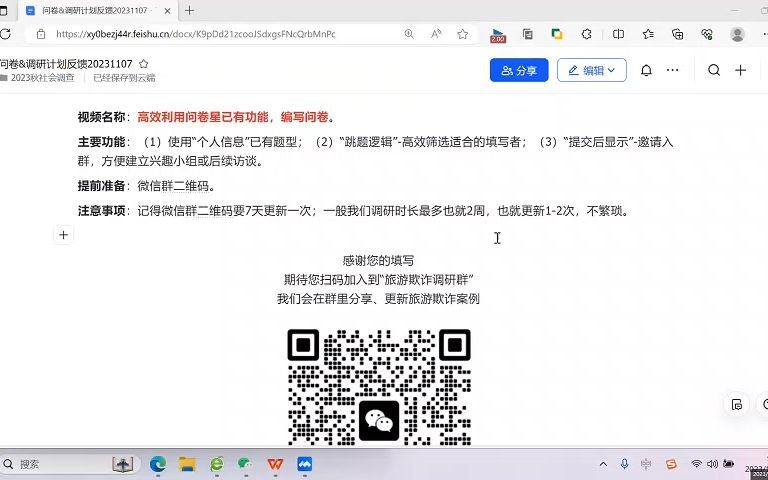 高效使用问卷星功能(个人信息已有题型,跳题逻辑,提交后显示等)