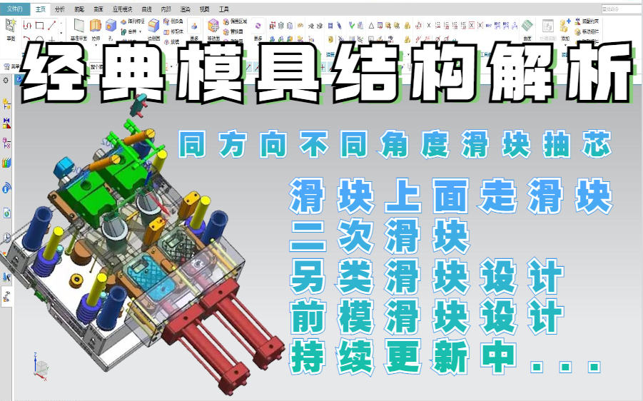 塑胶模具结构 各类经典模具结构详解 一个专门讲各种模具滑块的做法...