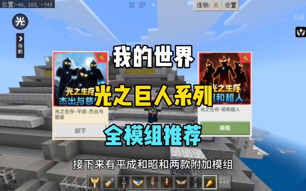 我的世界: 光之巨人系列全模组介绍!